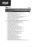 All BCS Questions With Solutions | PDF