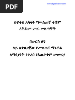 Amharic Glossary of Legal Terminology | PDF