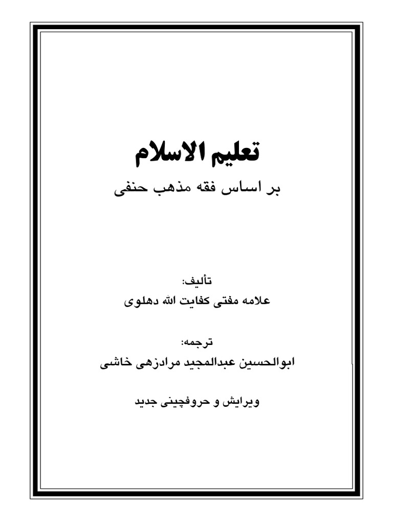 Talim Al Islam Fiqh Hanafi PDF | PDF