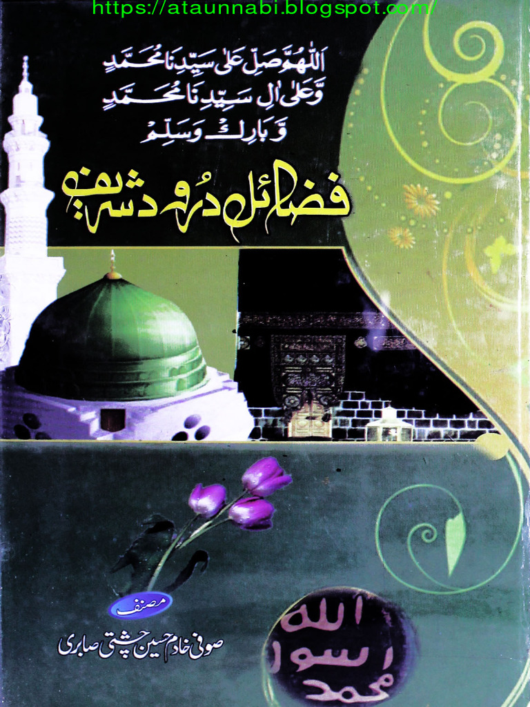 Fazail e Durood Sharif | PDF