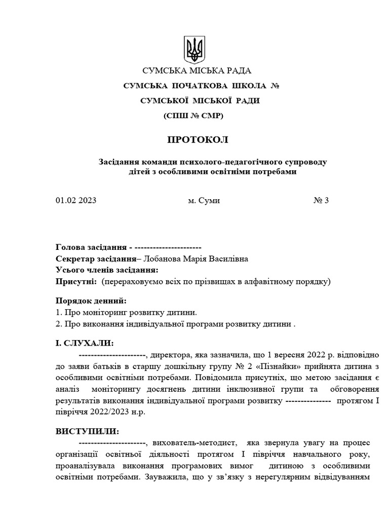 протокол зразок | PDF