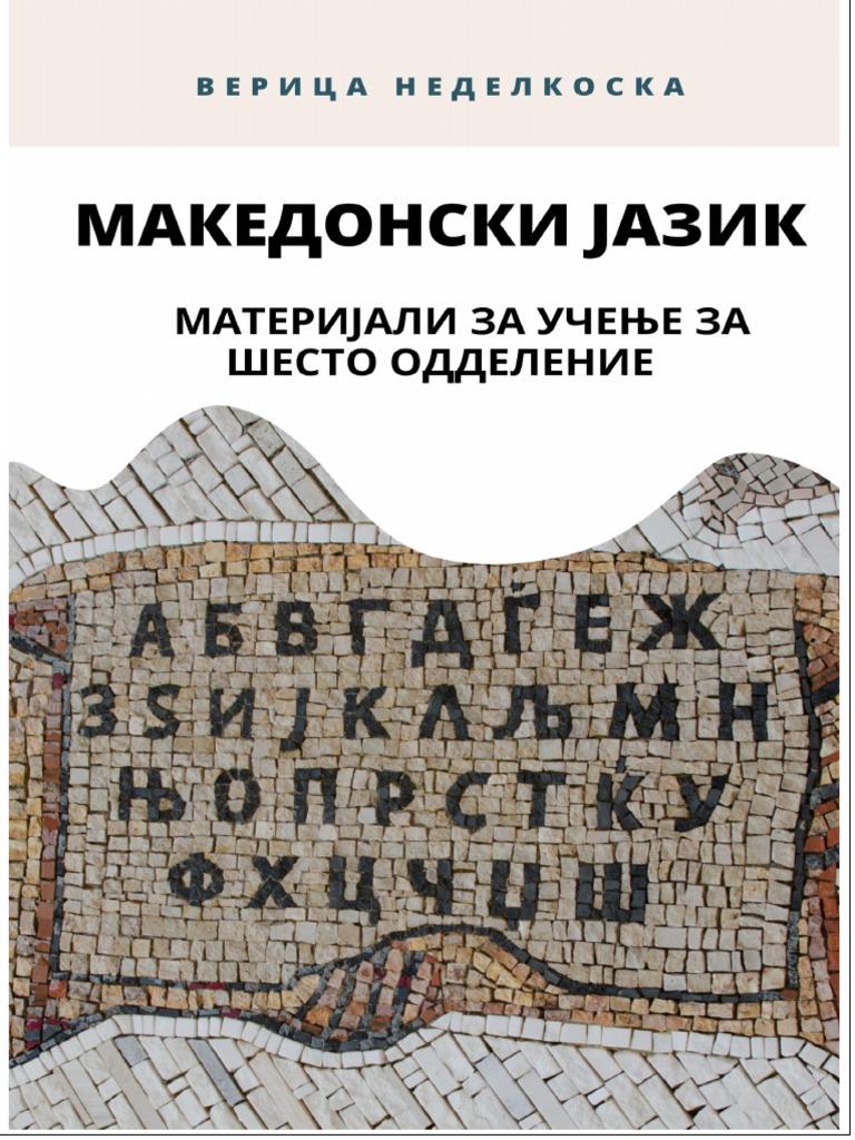 MU-Makedonski jazik-VI Odd | PDF