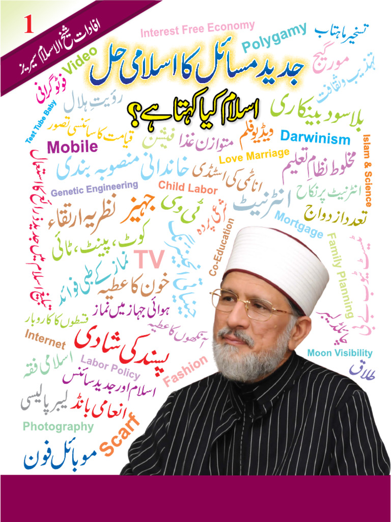 Jadid Masail Ka Islami Hall - 1 | PDF