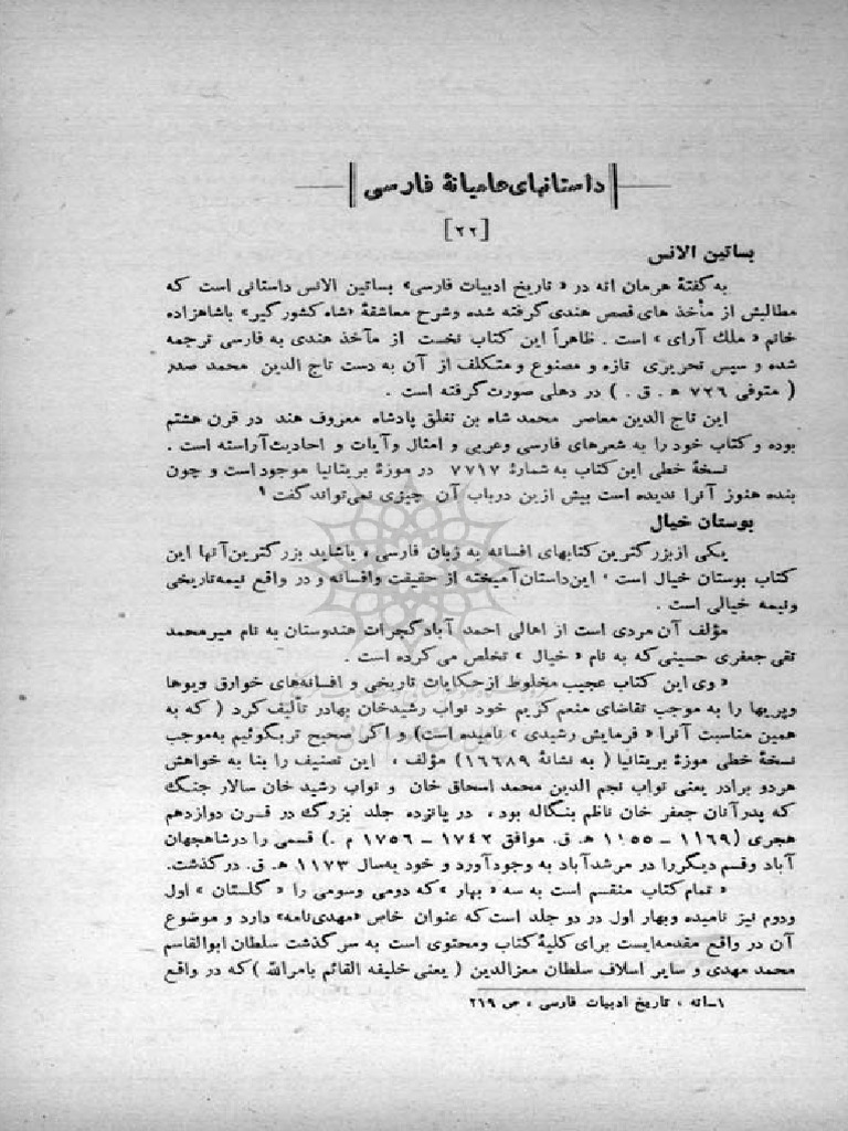 Dastanhaye Amiyaneye Farsi | PDF