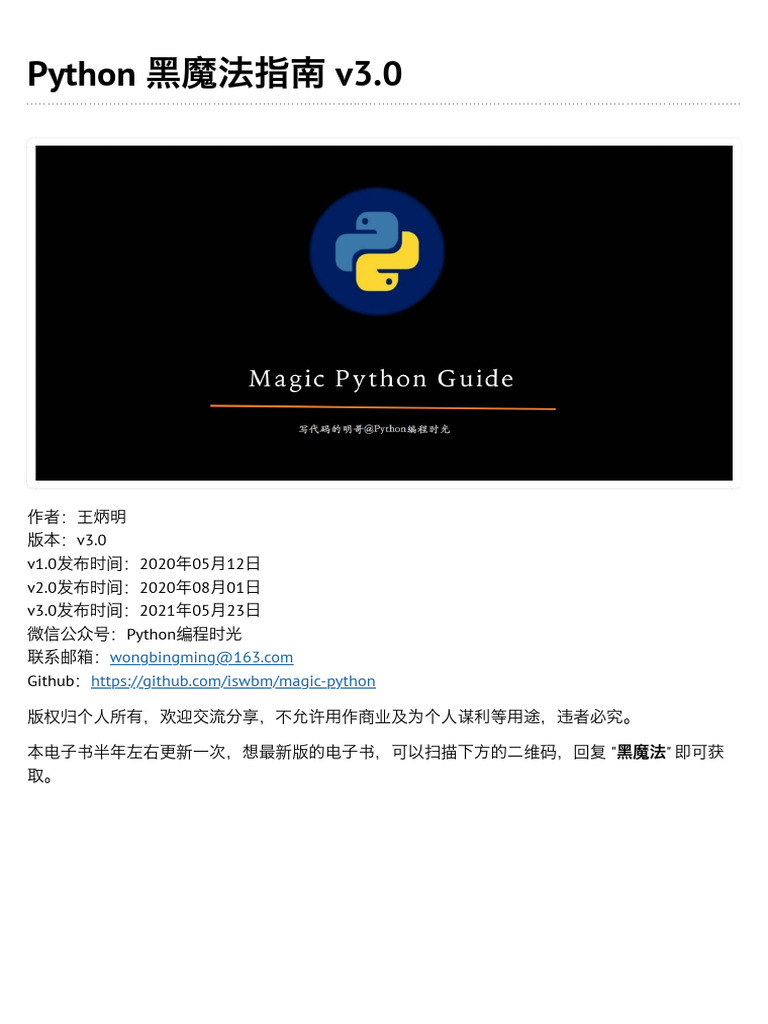 Python 黑魔法指南 v3.0 | PDF