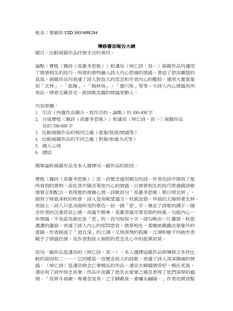 Lai Wing Tung 第三次導修 | PDF