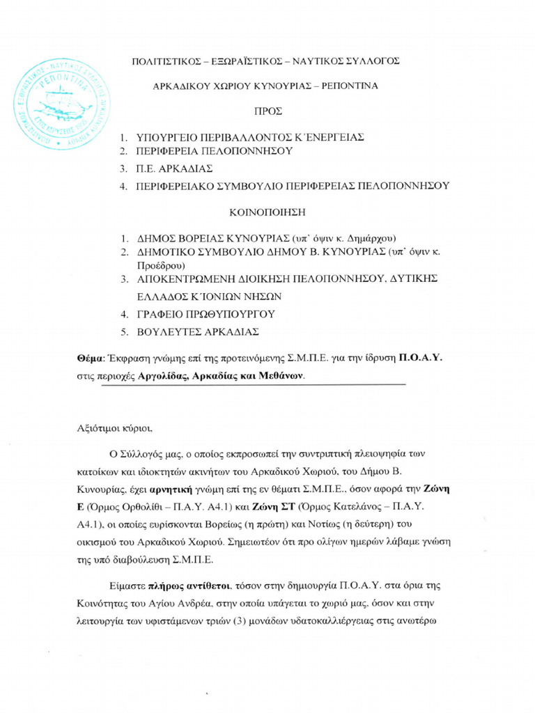 ΕΚΦΡΑΣΗ ΓΝΩΜΗΣ ΠΟΛΙΤΙΣΤΙΚΟΥ ΣΥΛΛΟΓΟΥ ΑΡΚΑΔΙΚΟΥ ΧΩΡΙΟΥ | PDF