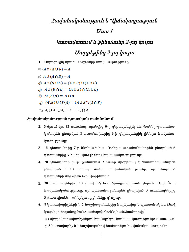 2023 Proba-Stat-1 | PDF