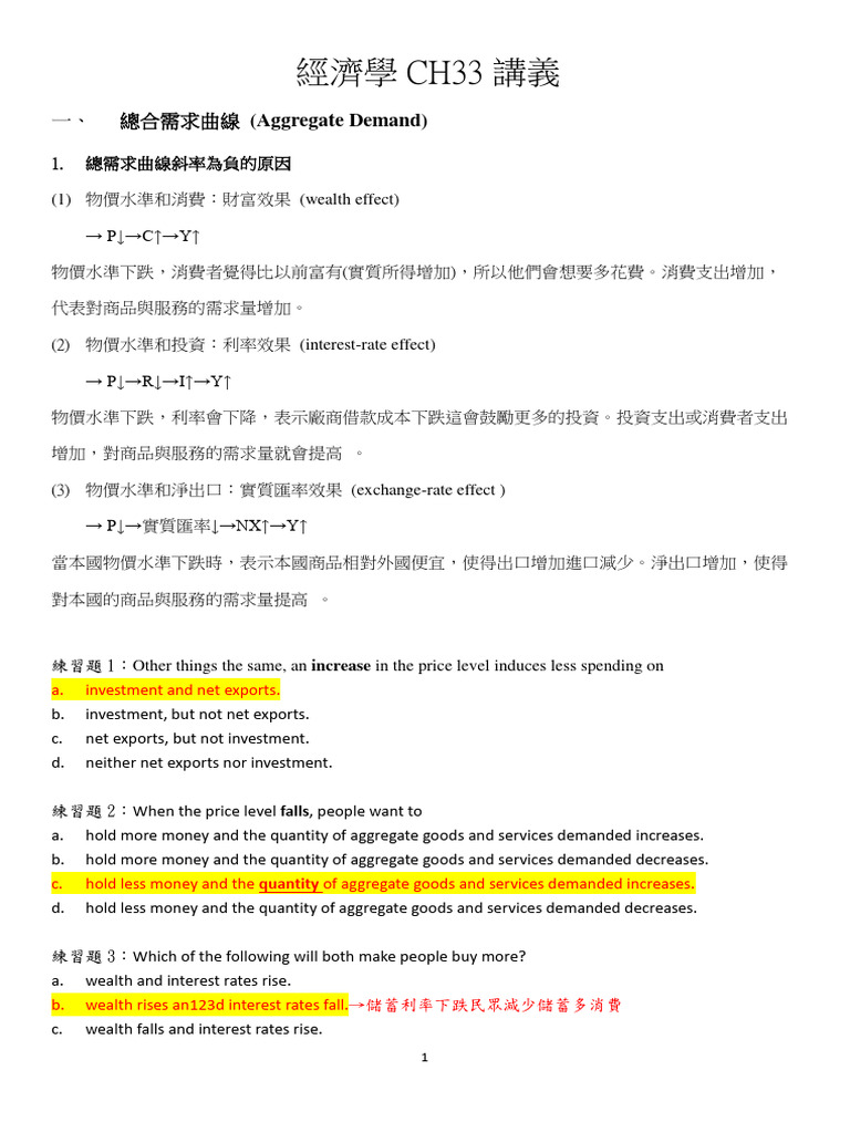 ch33經濟學講義 (解答版) | PDF | Aggregate Demand | Long Run And Short Run