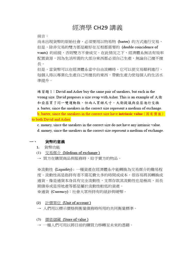 ch29經濟學講義 (解答版) | PDF