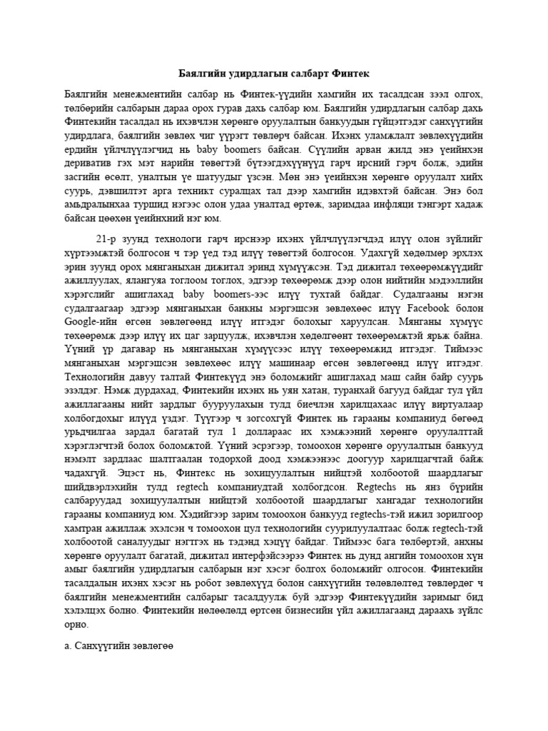 orchuulga mongol | PDF