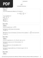 ΤΡΑΠΕΖΑ ΘΕΜΑΤΩΝ ΑΛΓΕΒΡΑ Α΄ ΛΥΚΕΙΟΥ - MATHSTEKI PDF | PDF