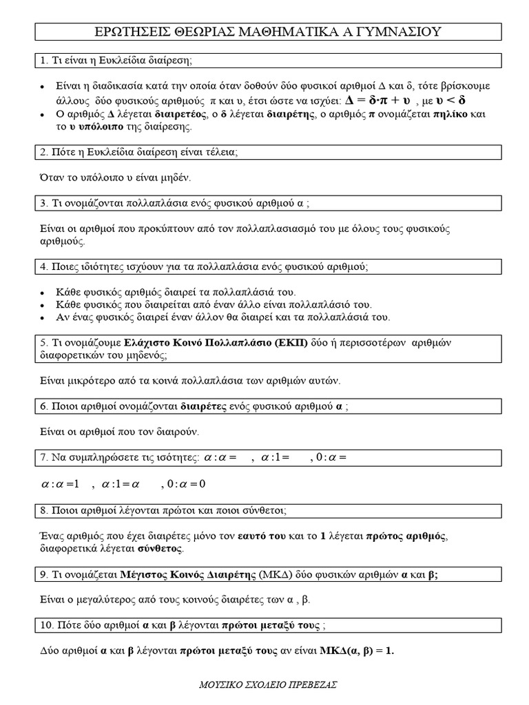 ΕΡΩΤΗΣΕΙΣ ΘΕΩΡΙΑΣ ΜΑΘΗΜΑΤΙΚΑ Α ΓΥΜΝΑΣΙΟΥ | PDF