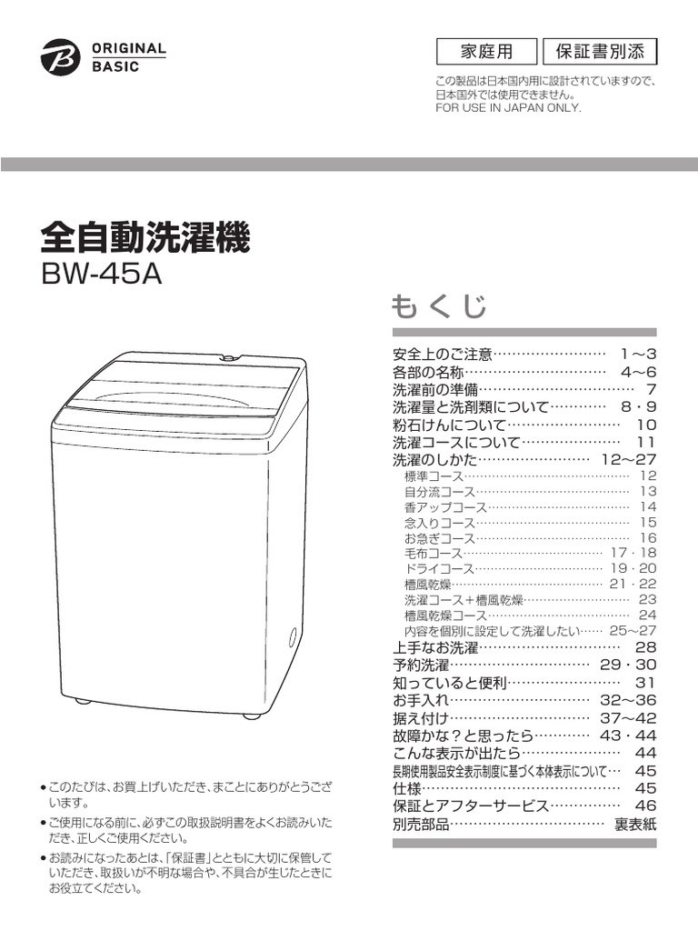 Bw45a Manual | PDF