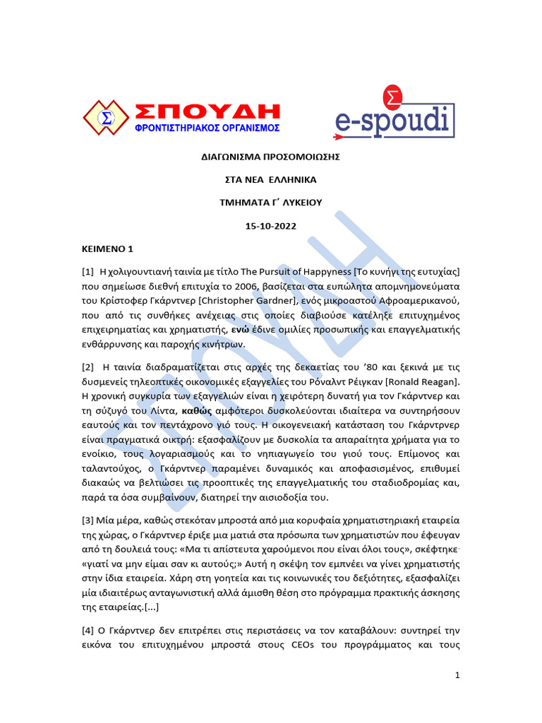 G Lykeiou Diagonisma Neoelliniki Glossa 15-10-2022 | PDF