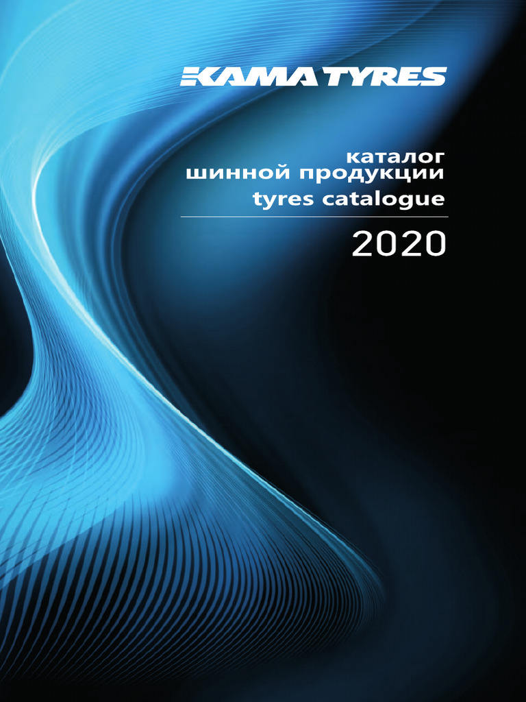 Кама_catalog_2020 | PDF