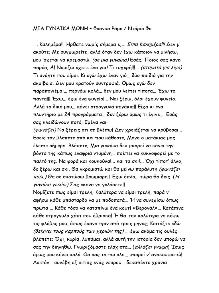 Μια γυναίκα ΜΟΝΗ | PDF