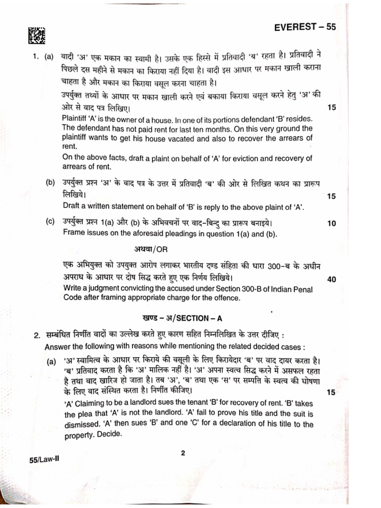 UPCJ Mains Procedural Law Paper | PDF