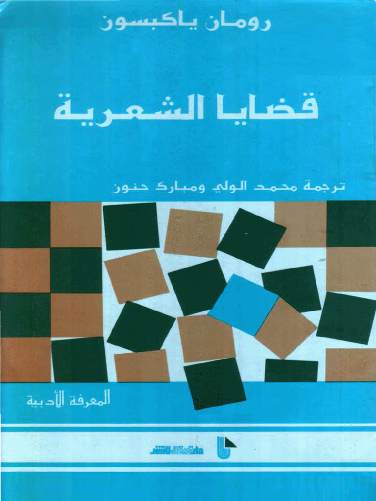 Poésie et Grammaire : Une Fusion | PDF | Études des langues étrangères
