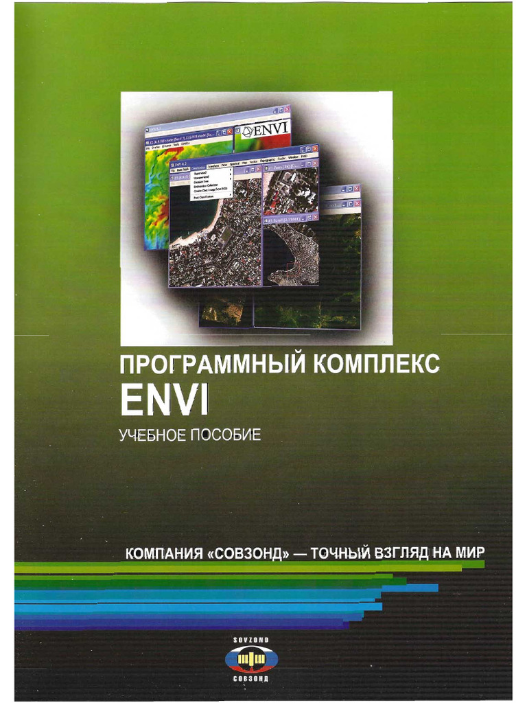 Uchebnoe Posobie ENVI | PDF