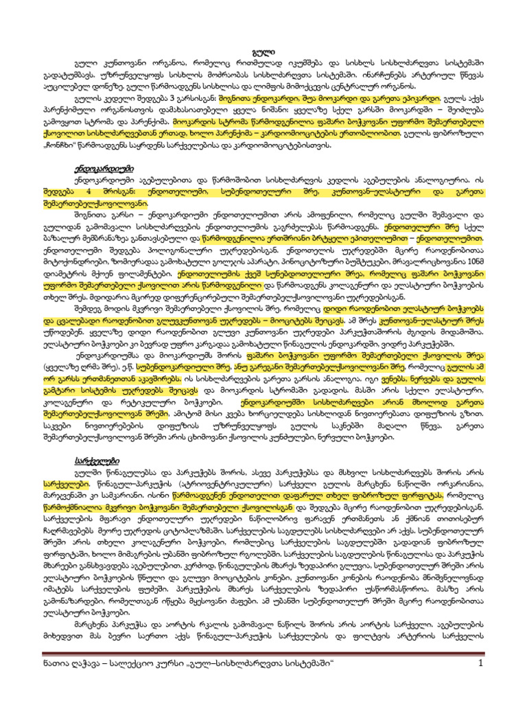 ლექცია 2 გული Pdf