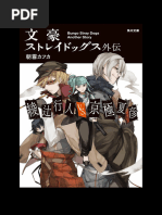 BSD Manga Volume 1 PDF | PDF | Home & Garden | Poetry