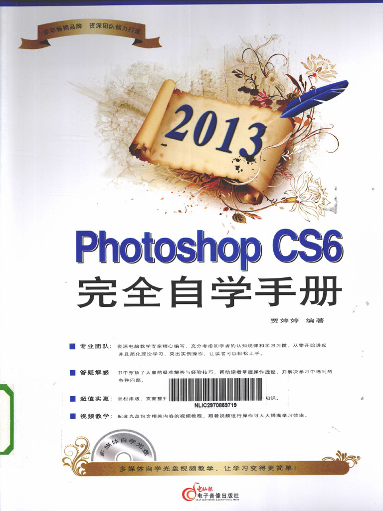 2013 Photoshop CS6 完全自學手冊 | PDF
