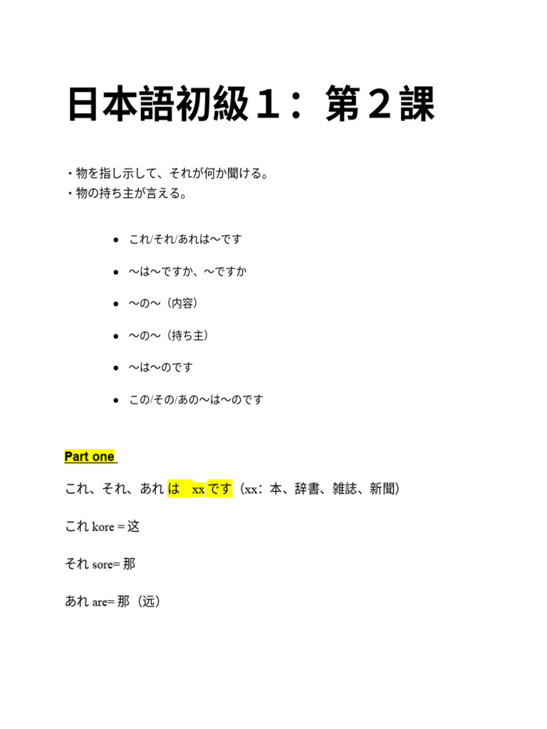 Chapter 2 Japanese | PDF