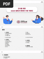 COSS 학생 LMS 사용 매뉴얼 | PDF