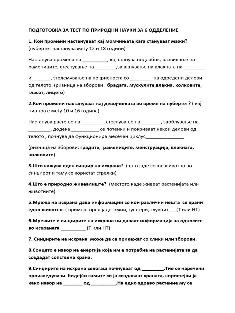 ПОДГОТОВКА ЗА ТЕСТ ПО ПРИРОДНИ НАУКИ ЗА 6 ОДДЕЛЕНИЕ Pdf