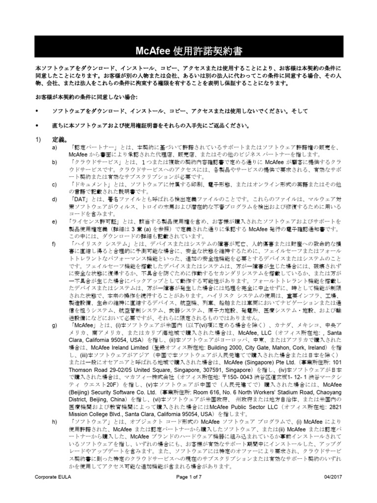 End User License Agreements Ja JP | PDF