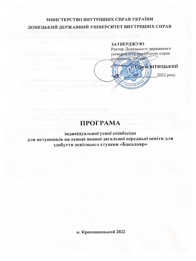 Programa Ius Dlya Vstupnykiv Na Bazi Pzso Os Bakalavr Pravopua | PDF