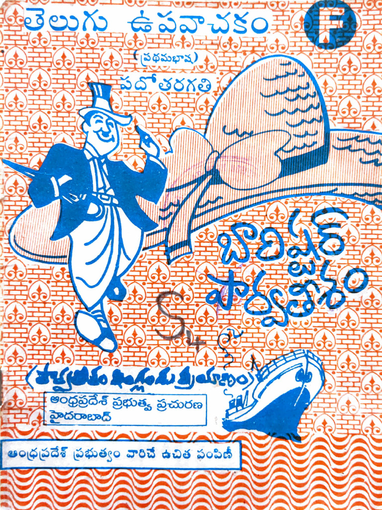 Barrister Parvateesam PDF 0-20 Pages | PDF