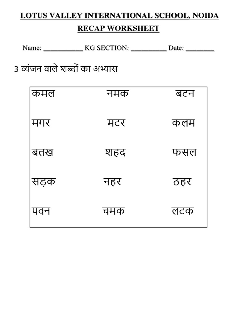 Hindi Practice Worksheet - Three Letter Words | PDF