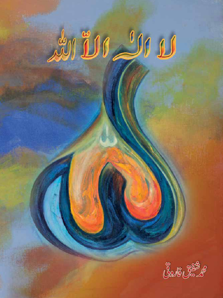 99 Names of Allah (Art Book) | PDF