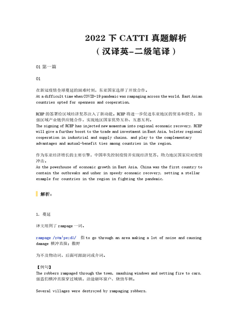 2022下CATTI真题解析（汉译英 二级笔译） | PDF | Employment | Economies