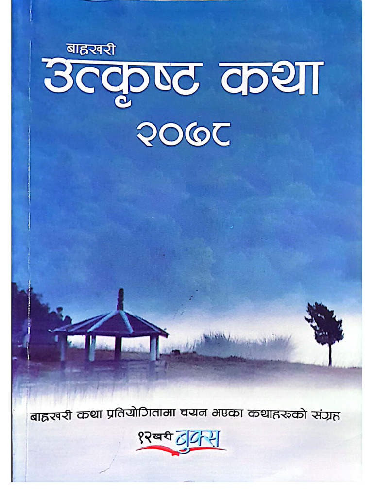 यार्चा कथा Yarcha Katha - 12Khari | PDF