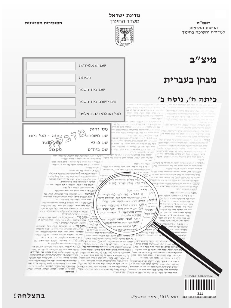 31 EVR 013 8B SOF Net | PDF