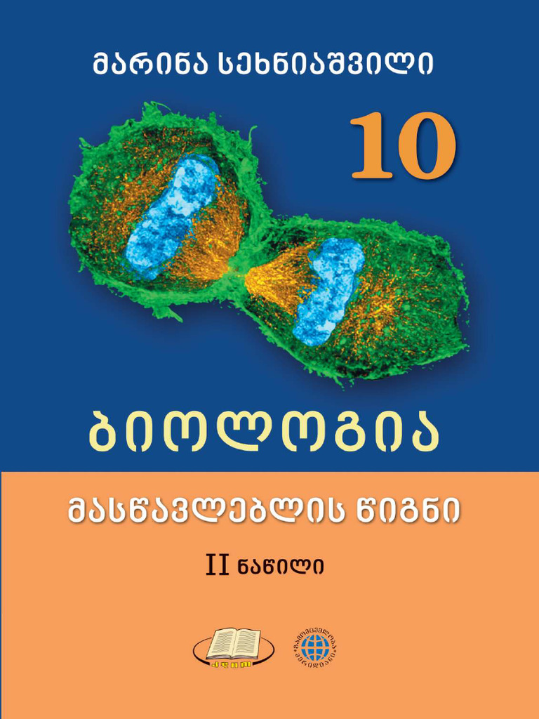 ბიოლოგია 10 მასწავლებლის წიგნი მეორე ნაწილი Pdf