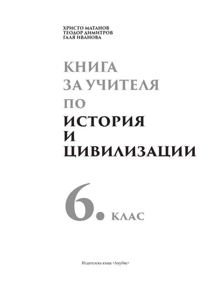 Istoria 6 Klas - Body - 1 | PDF