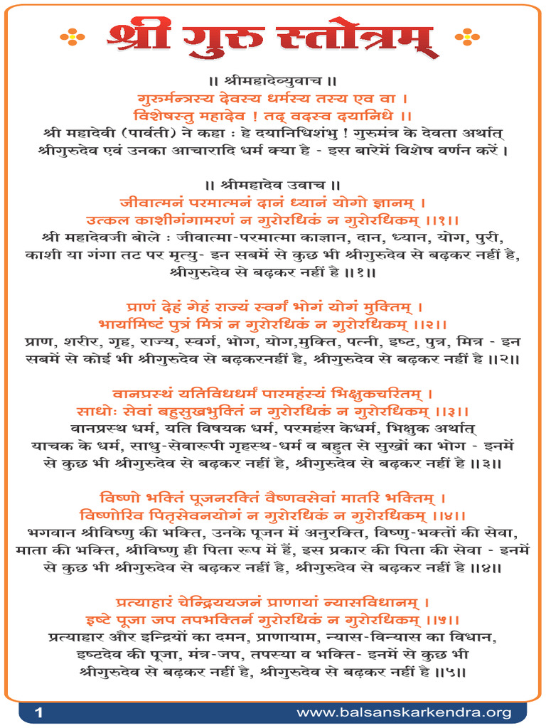 Shri Guru Stotram | PDF