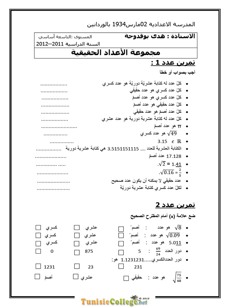 Série d'exercices N°1 - Math مجموعة الاعداد الحقيقية - 9ème (2011-2012) Mme BOUGADOUHA HOUDA | PDF