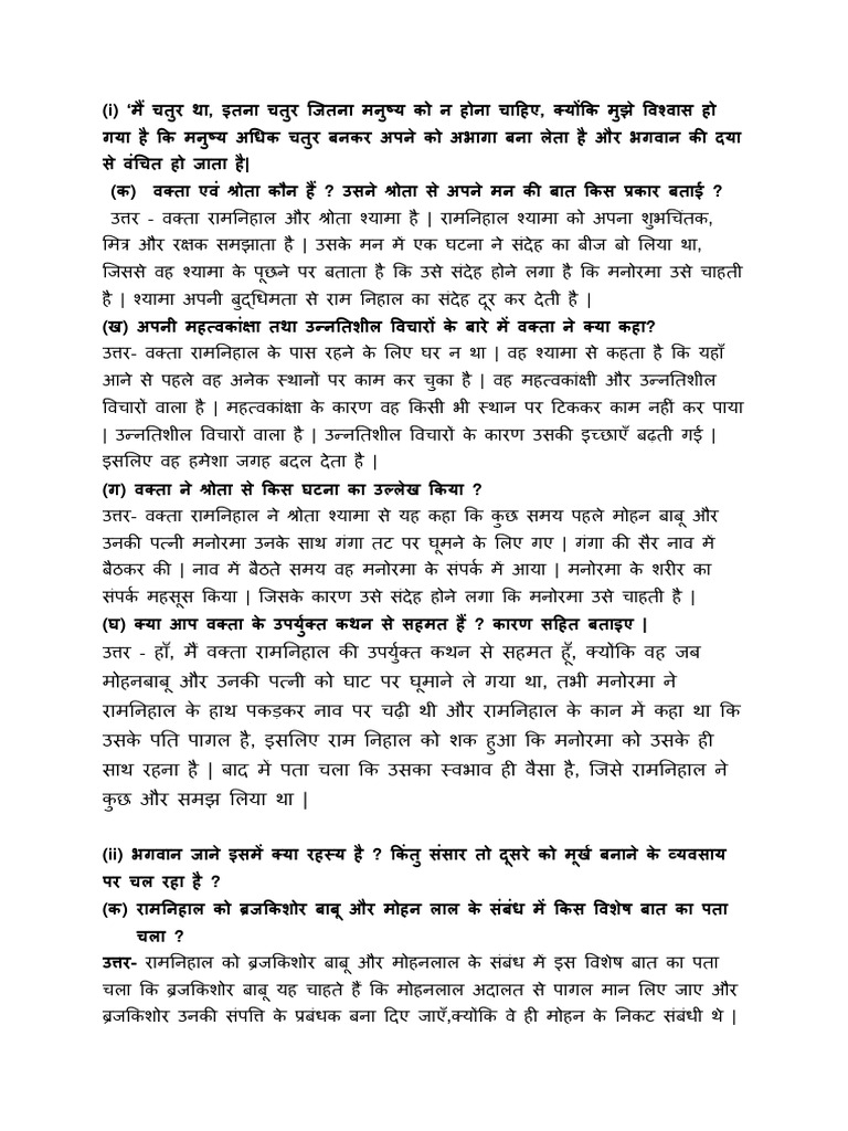Sandeh Icse Hindi | PDF