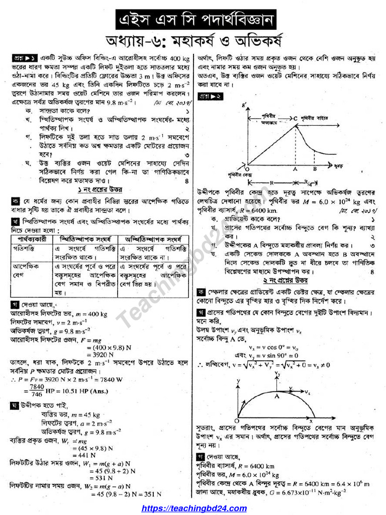 Physics Note Gravitation And Gravity Pdf Motion Physics Quantum