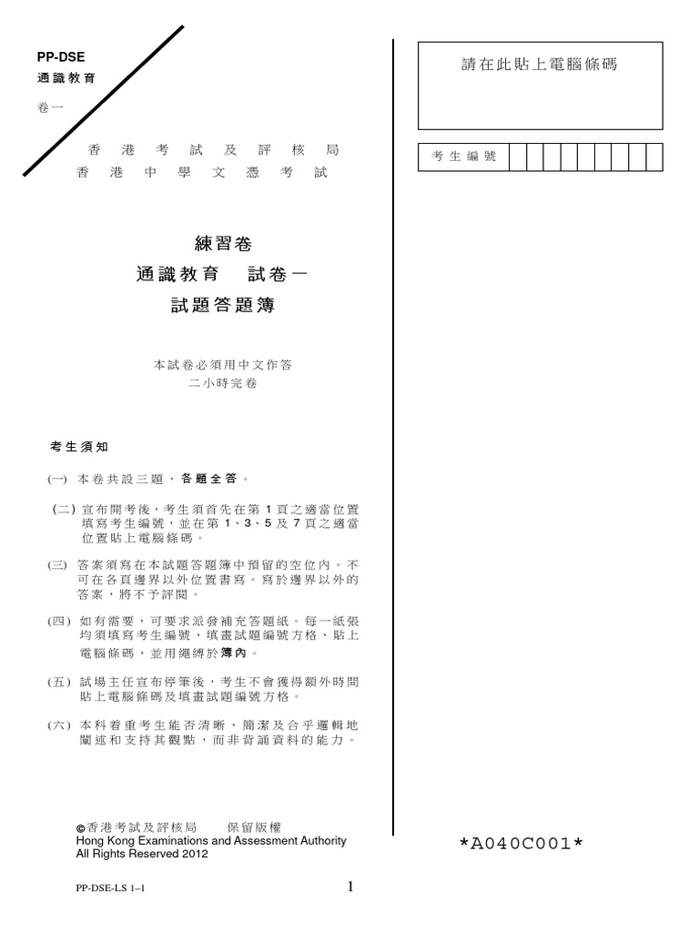 Pp-Dse-Ls 1-1 | PDF