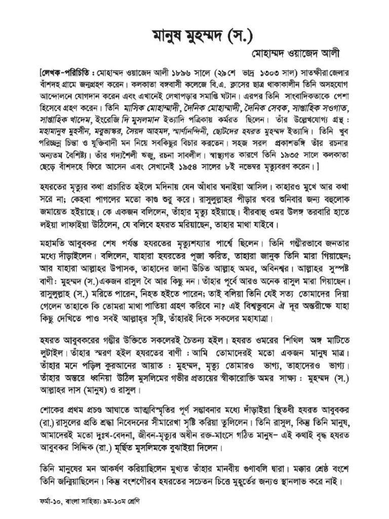 Manush Muhammad SWT - Mohammad Wazed Ali | PDF