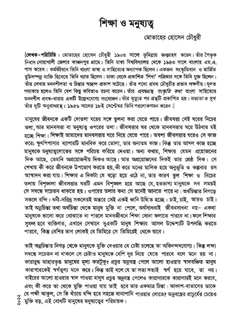 Shikkha O Monushotto - Motaher Hosen Chowdhury | PDF