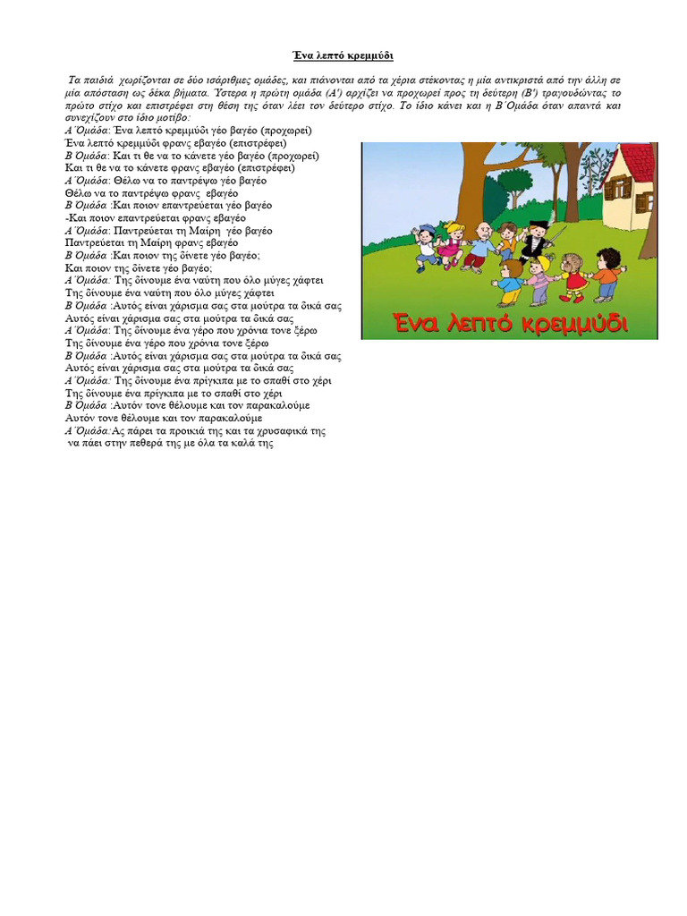 Ataxi Atrimino Xoros2 Stixoi Tragoudiou Ena Lepto Kremidi | PDF