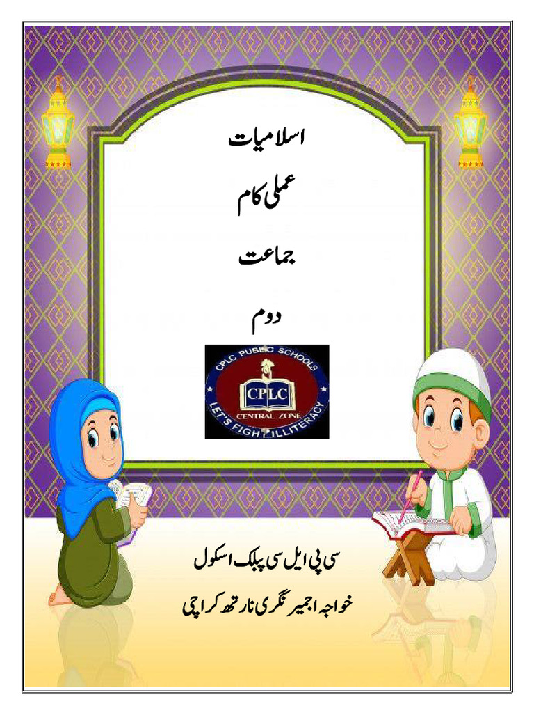 Class 2 Work Book Islamiat | PDF