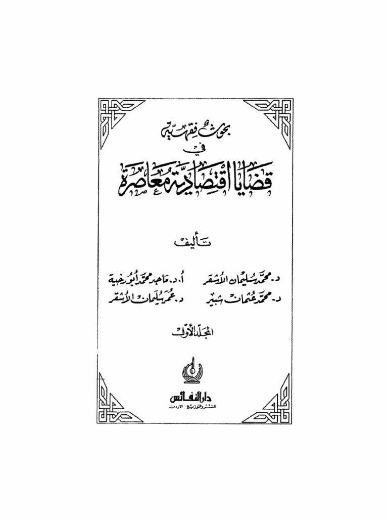 Ar 01 Behosh Fekhia Moasera | PDF